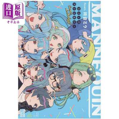 进口原版 *漫画 MANNEQUIN 初音未来漫画选集 deco*27 Vocaloid 吸血鬼 辛德瑞拉 animal 一迅社 日文原版漫画书   一迅社