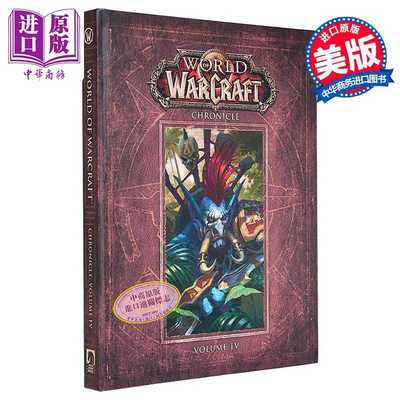 进口原版 *魔兽世界编年史 第4卷 英文原版 World of Warcraft Chronicle Volume 4 魔兽周边 游戏设定 魔兽世界 暴   Dark Horse