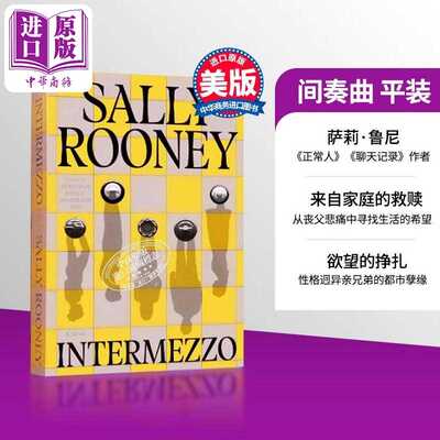进口原版 *萨里 鲁尼 间奏曲 英文原版 Intermezzo Sally Rooney 正常人 聊天记录作者 美版平装   Farrar