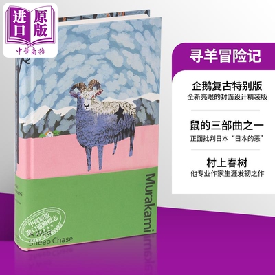 进口原版 *村上春树 寻羊冒险记 企鹅复古特别精装版 英文原版 A Wild Sheep Chase Haruki Murakami   Vintage UK