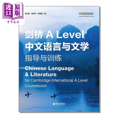 进口原版 *9868课程 剑桥ALEVEL语文 alevel中文教材 A Level 中文语言与文学 指导与训练 Chinese Language   格致出版社