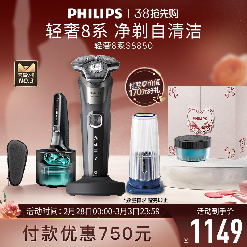 飞利浦男士电动剃须刀刮胡刀自清洁蜂巢送男友礼盒官方正品S8850_虎窝淘