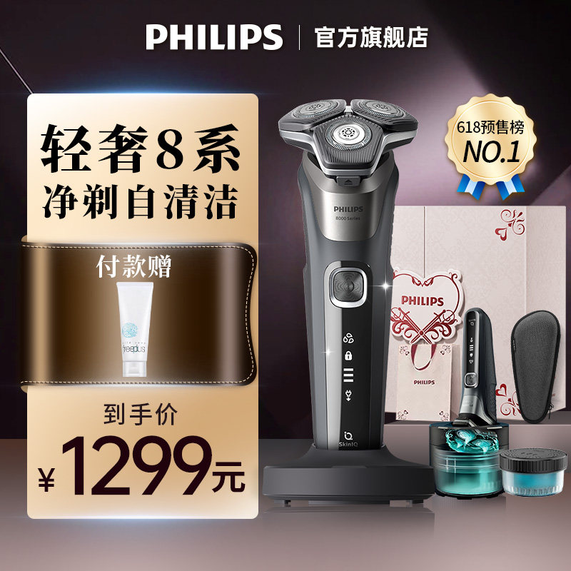 飞利浦男士电动剃须刀刮胡刀自清洁蜂巢送礼男友礼盒官方S8850_虎窝淘