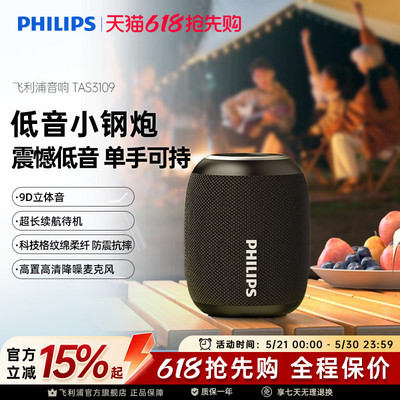飞利浦TAS3109便携式户外蓝牙音响桌面超重低音炮小钢炮手机音箱