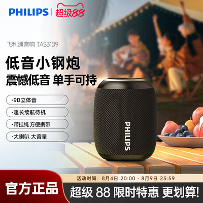 飞利浦TAS3109便携式户外蓝牙音响桌面超重低音炮小钢炮手机音箱