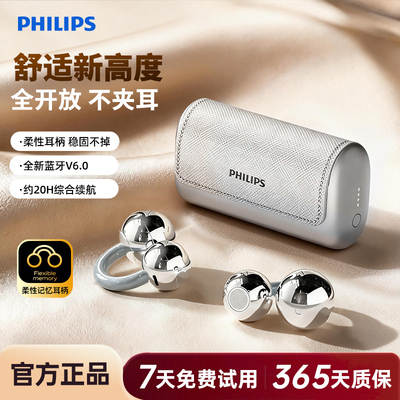 飞利浦小铃铛TAQ5020不入耳夹耳式蓝牙耳机运动高颜值开放式新款