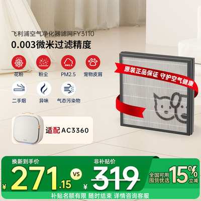 飞利浦宠物空气净化器滤网FY3110原装滤网适配AC3360