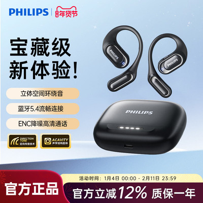 飞利浦TAT3769蓝牙耳机无线挂耳式运动跑步专用舒适不入耳开放式
