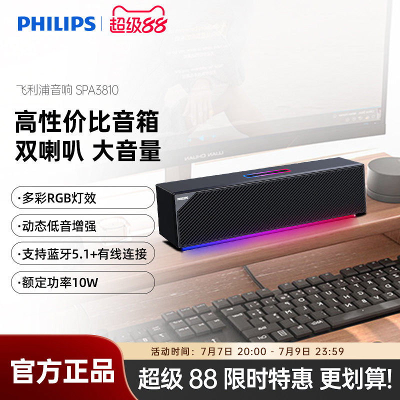 飞利浦SPA3810桌面有线台式电脑多媒体蓝牙音响便携式户外小音箱