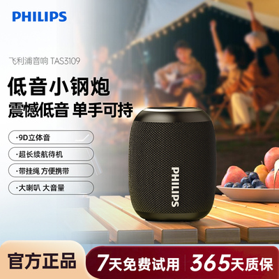 飞利浦TAS3109便携式户外蓝牙音响桌面超重低音炮小钢炮手机音箱