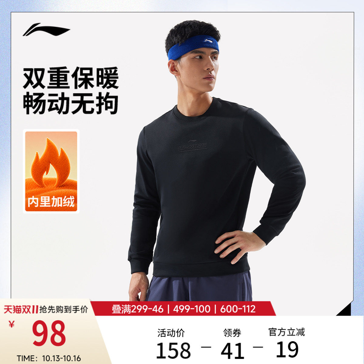 谌龙同款李宁运动卫衣圆领上衣男士官方新款健身上衣加绒运动服