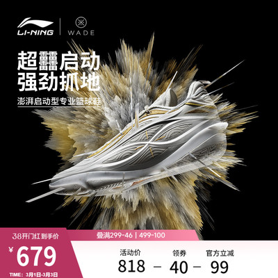 李宁韦德8085ULTRAv2男篮球鞋