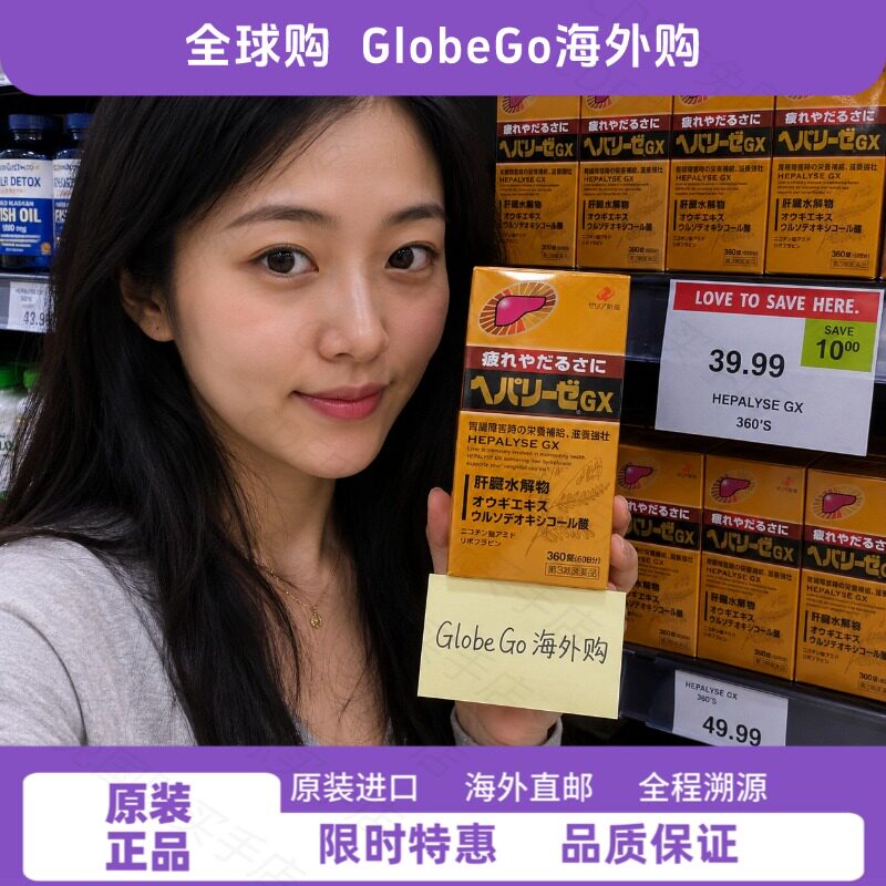 日本zeria新药松本清GX二代肝脏水解物解酒醒酒护胃肝去疲劳360粒