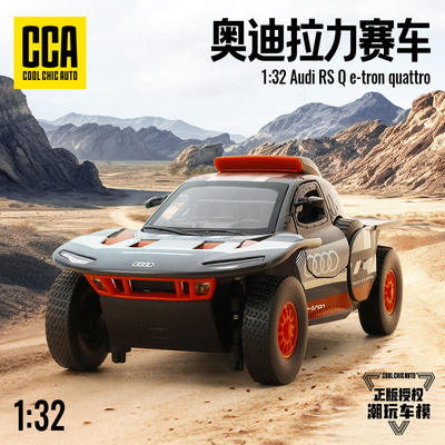 CCA1:32奥迪RS Q e-tron赛车合金车模开门玩具火车/摩托/汽车模型