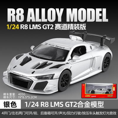 1/24R8 LMS GT2合金汽车模型声光玩具跑车赛车火车/摩托/汽车模型