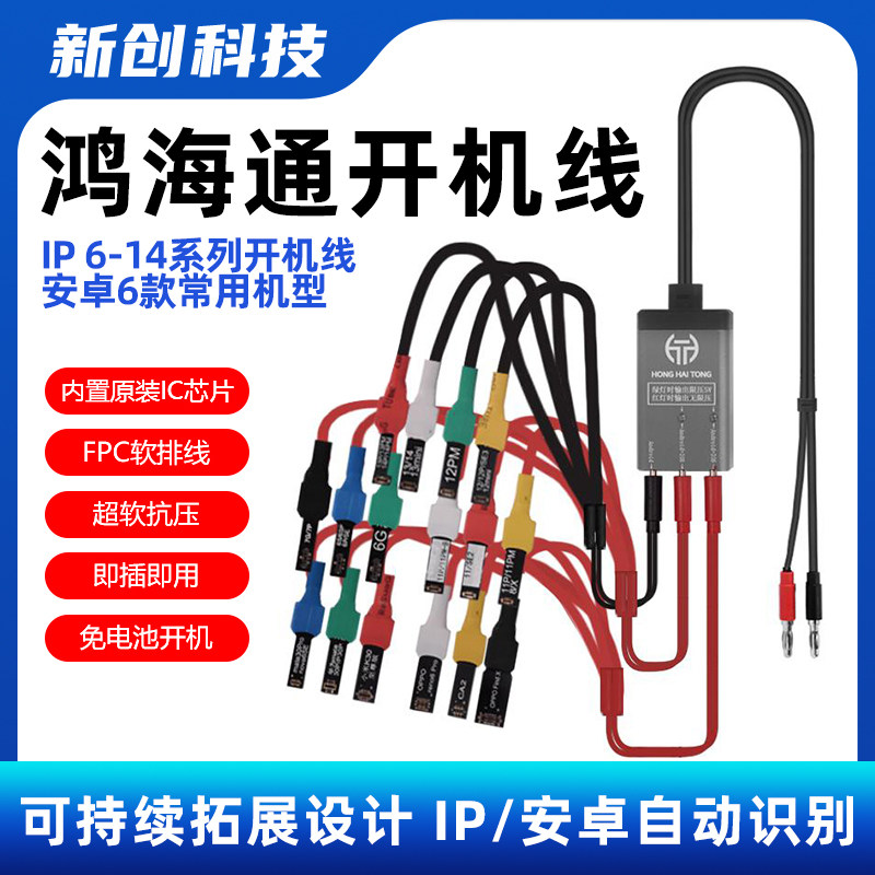 鸿海通IP手机7-14PM维修开机电源线国产华为VIVO小米电源开机线_虎窝淘