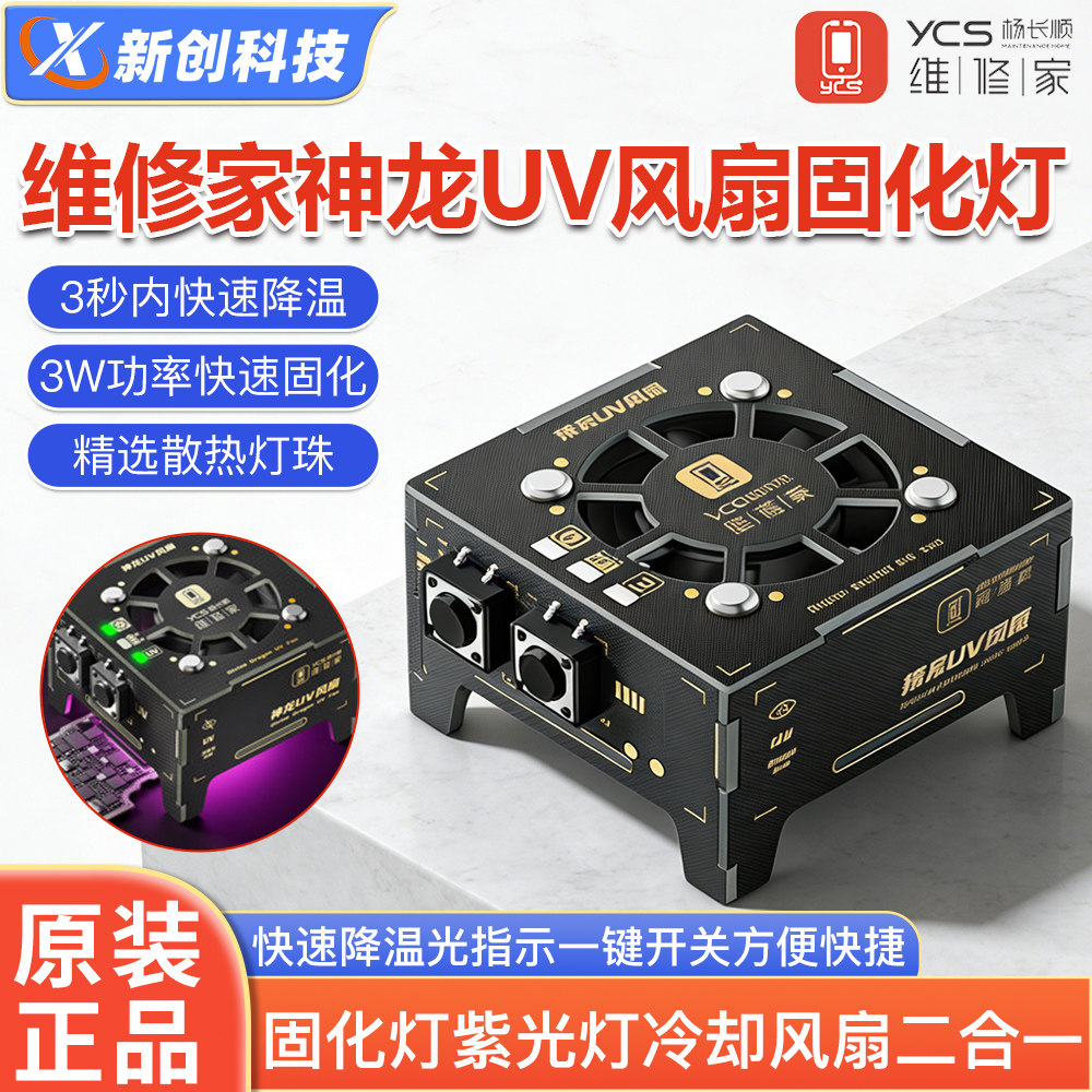 杨长顺维修家神龙UV风扇固化灯紫光灯冷却风扇二合一排烟散热工具