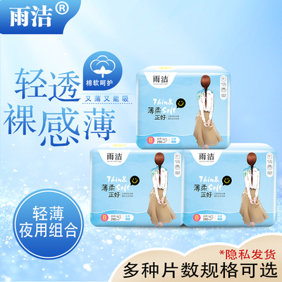 雨洁整箱批290mm卫生巾特价促销