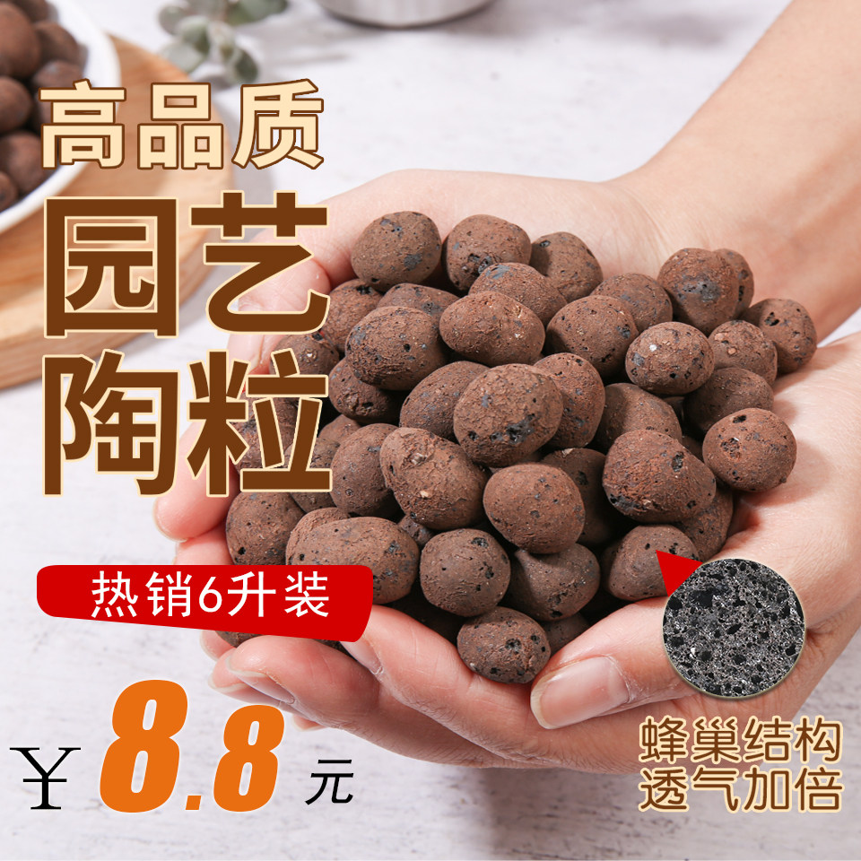 高品质土陶粒园艺中号陶土粒 花盆垫底铺面保湿排水透气防止烂根