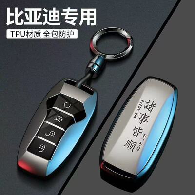18/19/20/21款比亚迪唐宋Pro宋PLUS汉E9宋MAX车钥匙套包保护壳扣