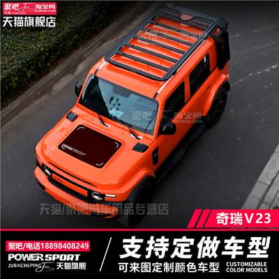 赛博奇瑞iCARV23车贴拉
