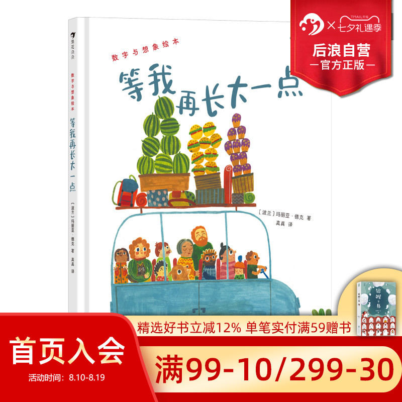 浪花朵朵正版现货 等我再长大一点 3—6岁 心灵成长 数字想象力亲子阅读 儿童绘本 后浪童书