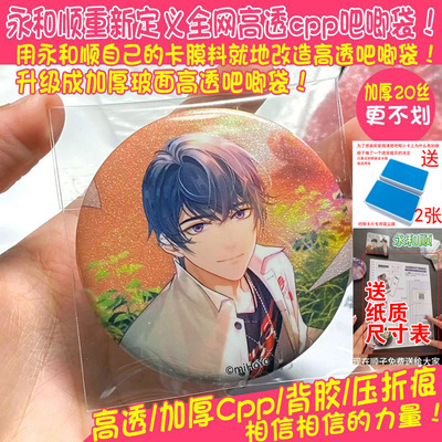 cpp20丝镜面巨透明加厚背胶谷子胸章徽章吧唧保护套自封袋自粘袋