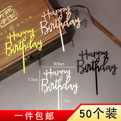 红地毯亚克力生日快乐蛋糕装饰