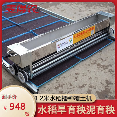 水稻播种覆土机手推式育秧机电动