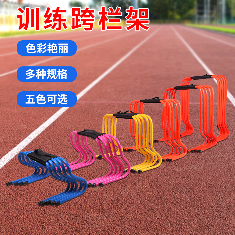 足球训练跨栏架儿童跳高比赛训练障碍栏幼儿园体能敏捷训练小跨栏