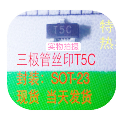 贴片 LM50BIM3 LM50BI 三极管 丝印T5C SOT-23 包邮10个=25元全新