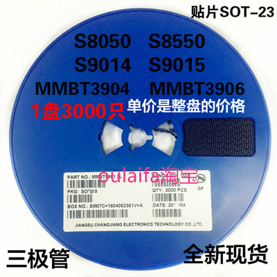 S8050MMBT3904贴片NPN三极管