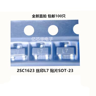 2SC1623丝印L7贴片SOT-23