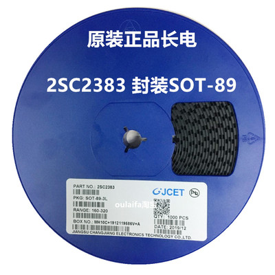 1件1000只 2SC2383 长电 丝印2383 封装SOT-89-3L 160V NPN三极管