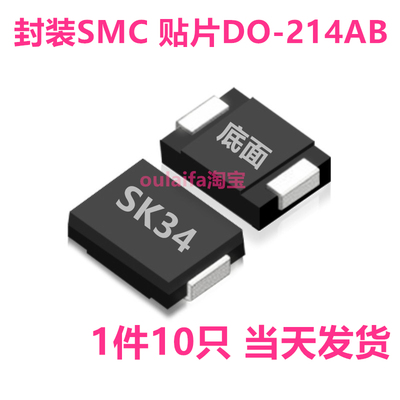 1件=10只 B340C 丝印 SK34 贴片3A 40V 肖特基二极管 1N5822 SS34