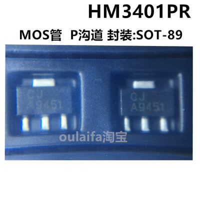MOS场效应管 HM3401PR 丝印9451 P沟道 30V 3A 封SOT-89贴片 3401