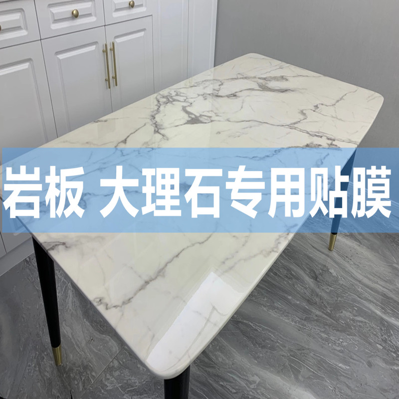 岩板餐桌保护膜透明高粘桌子茶几台面哑光岩板膜大理石家具贴膜