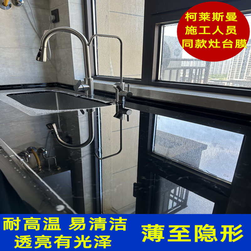 柯莱斯曼灶台膜,石材保护膜 家具贴膜厨房贴膜耐高温防渗色贴膜
