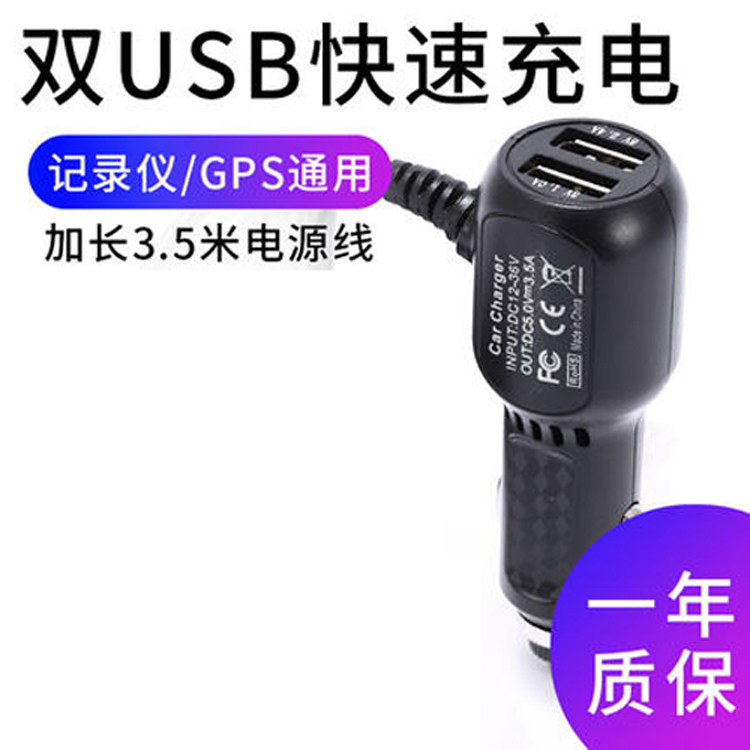 行车记录仪电源线双USB点烟器车充GPS导航充电器mini/T口/Type-C