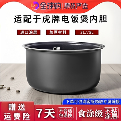 适配于虎牌JBV-S18S JBX-A18C JBX-B18C B10C 电饭煲内胆配件3L5L