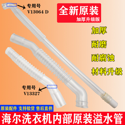海尔洗衣机内管排水管