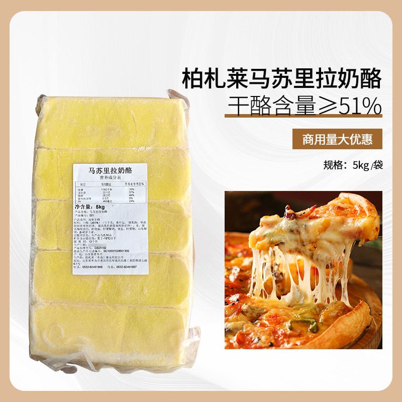 柏札莱柏扎莱马苏里拉奶酪5kg Brazzale Frozen Mozzarella商用