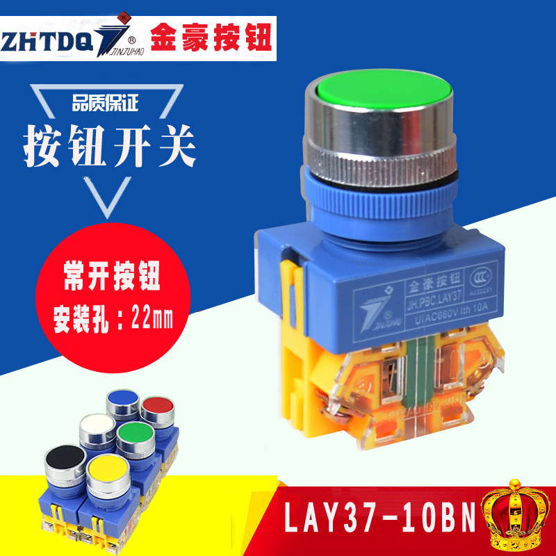 金豪按钮开关 LAY37-10BN 平头按钮 Y090 一常开按钮_虎窝淘