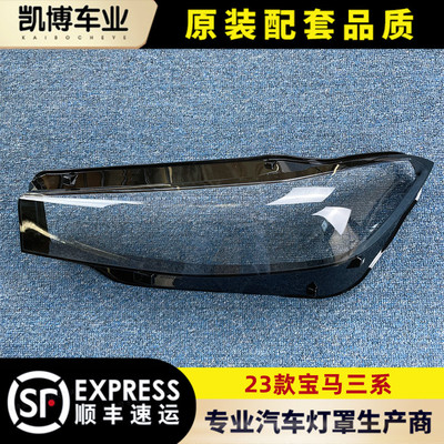 宝马灯壳伽舜达三系透明灯罩