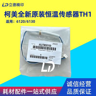 适用柯美6120 6136复印机定影恒温传感器上TH1热敏电阻A9JTM50100