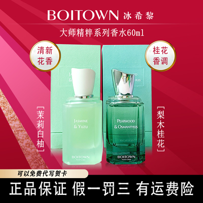 冰希黎梨木桂花香水组合官方正品