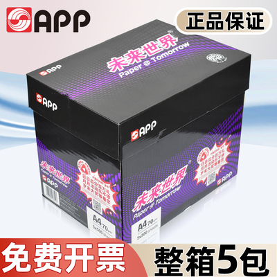 APP金光未来世界70gA4复印纸