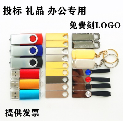 招投标u盘1g2g128M256M标书专用小容量礼品u盘定制做logo刻字优盘