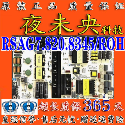 HZ75A65电源板RSAG7.820.8345
