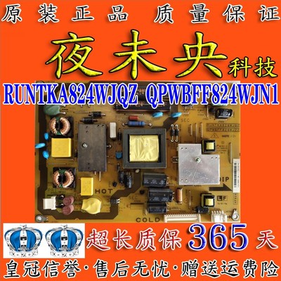 夏普电源板RUNTKA824WJQZ